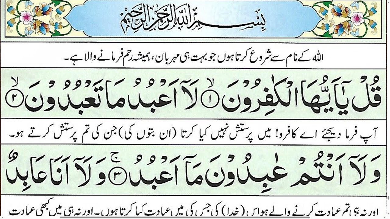 Qul Surah 4 | Quran shareef with urdu translation | Qul sharif - YouTube