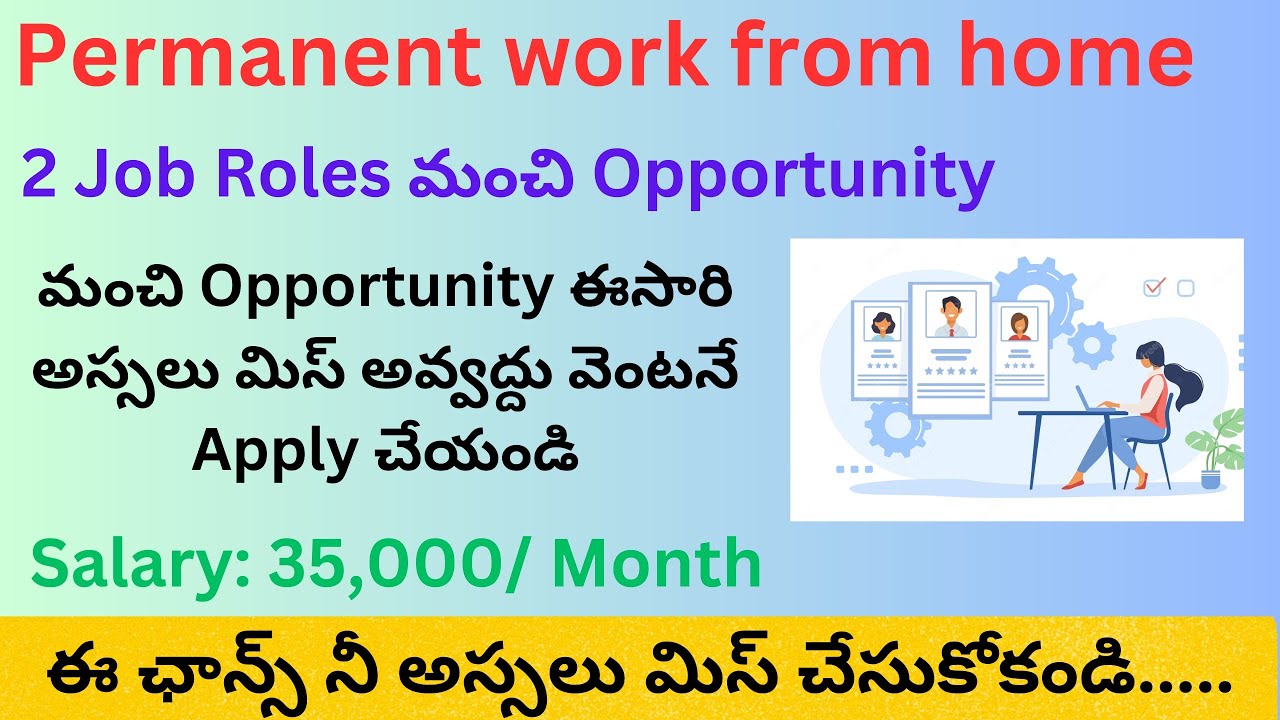Permanent work from home 2 Job Roles మంచి Opportunity ఈసారి అస్సలు మిస్ ...
