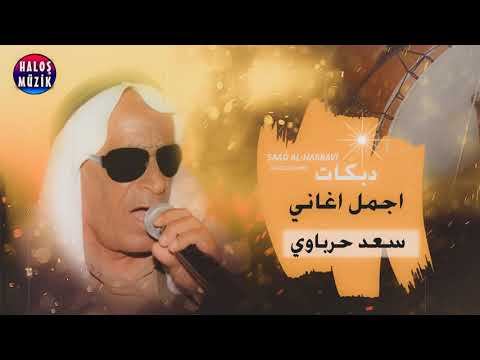 Saad el Harbavi - Ya İlle (Şevko Davul) سعد الحرباوي - اغاني دبكة