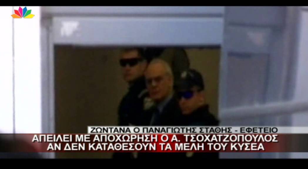 23.5.13-Απειλεί με αποχώρηση ο Α. Τσοχατζόπουλος αν δεν καταθέσουν τα ...