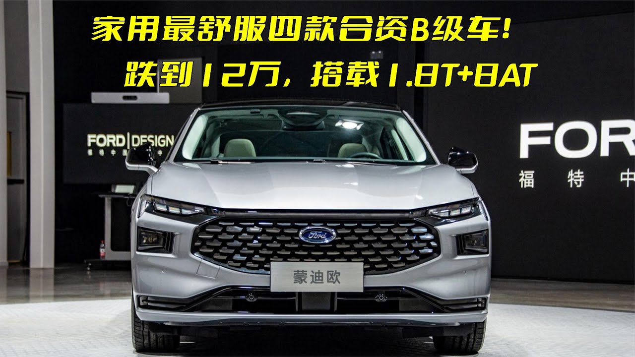 家用最舒服四款合资B级车！不到12万搭1.8T+8AT，堪称“性价王” - YouTube