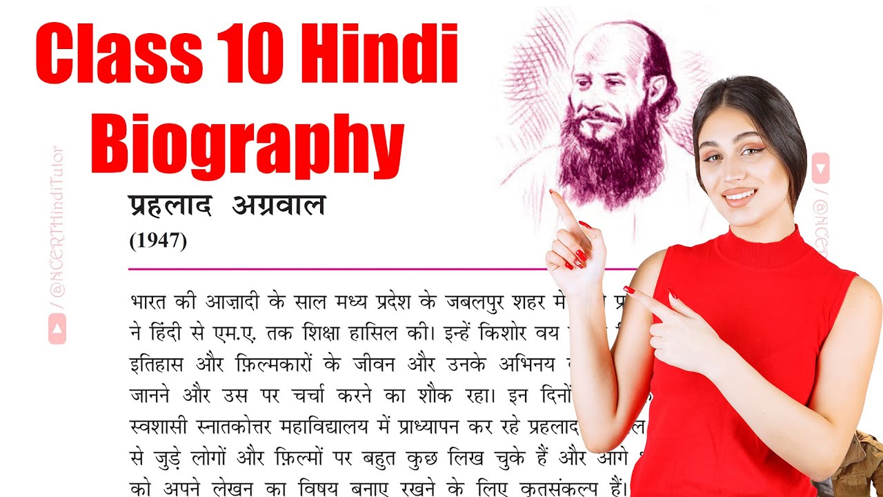Biography - Prahlad Agarwal | जीवनी - प्रहलाद अग्रवाल | Class 10 Hindi ...