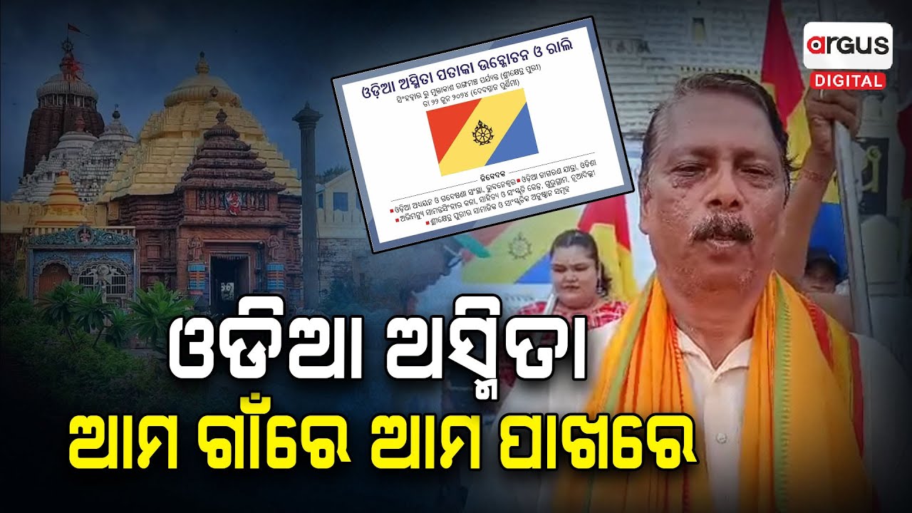 Odia Asmita Flag Inaugurated and Furled in Puri | Manoj Samantray ...
