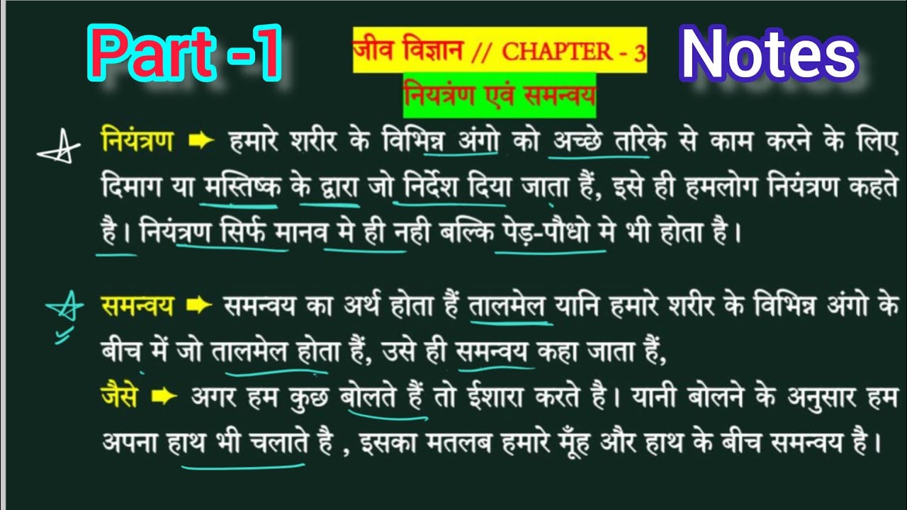 bihar board class 10 biology chapter 5 नियंत्रण एवं समन्वय part -1 ...