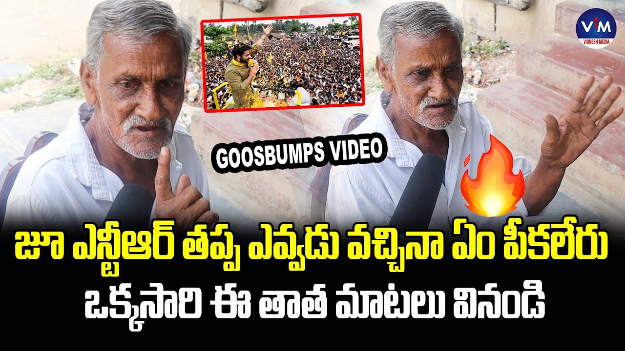 Old Man About Jr. Ntr Entry In AP Politics | TDP | YSRCP | VIGNESH ...