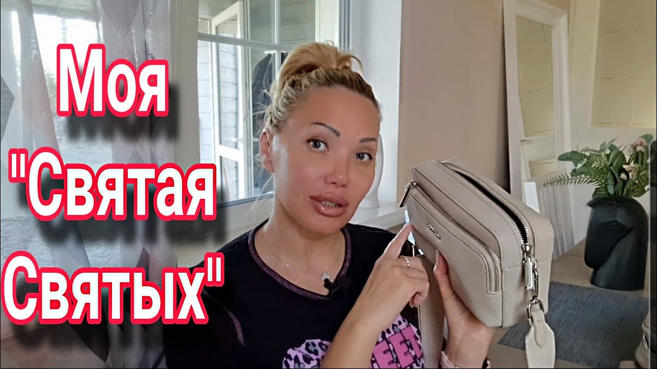 Что в Моей Сумке🍁Перекладываю Вещи с Летней Сумочки в Осенний Рюкзак🍁 ...