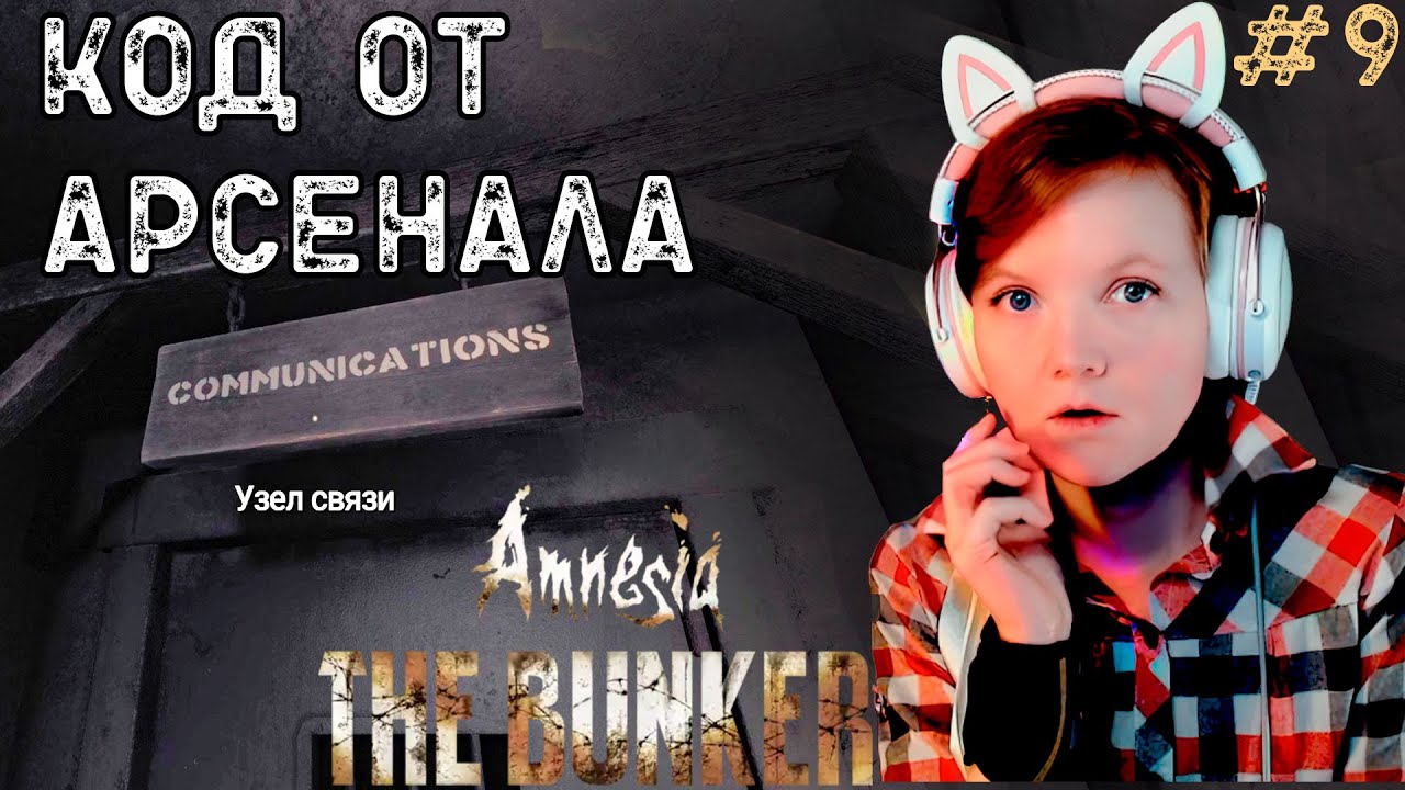 СТРАХ и радио в Amnesia: The Bunker! #9 - YouTube