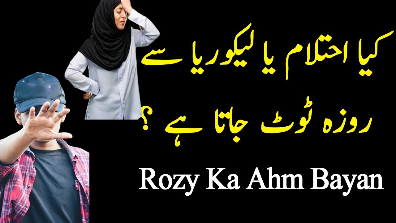 Ahtalam Or Likoria Main Roza Tot Jata Hai Ya Nahi? - Wet Dream ...