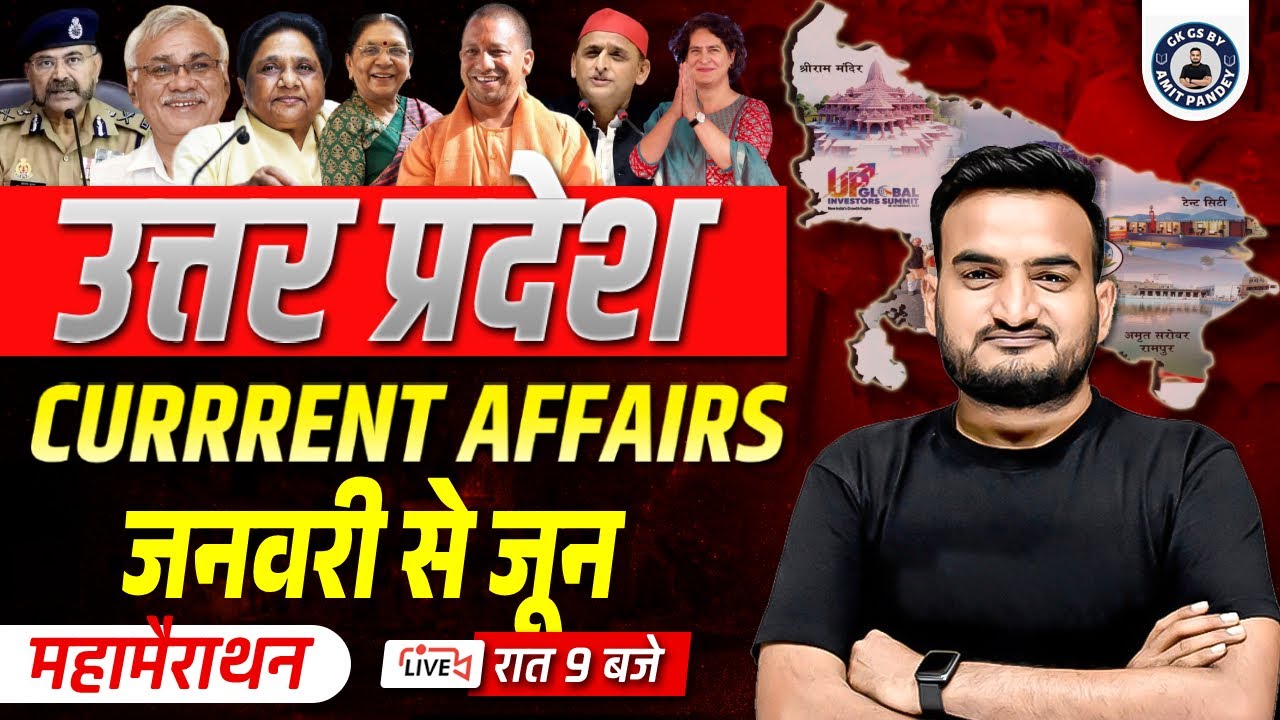 UTTAR PRDESH CURRENT AFFAIRS JANUARY TO JUNE REVISION FOR UP POLICE RO ...