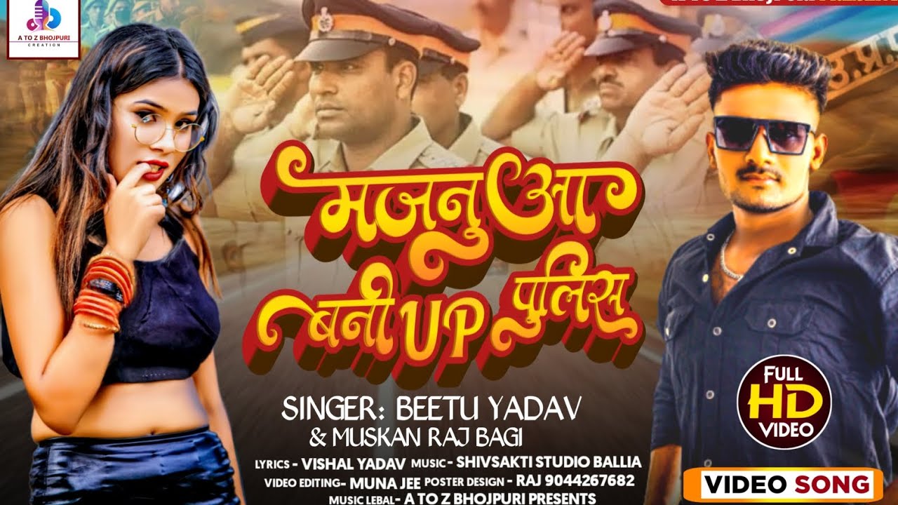 #Video|#बिट्टू यादव|मजनुआ बनी up पुलिस bittu yadav,muskan Raj new ...