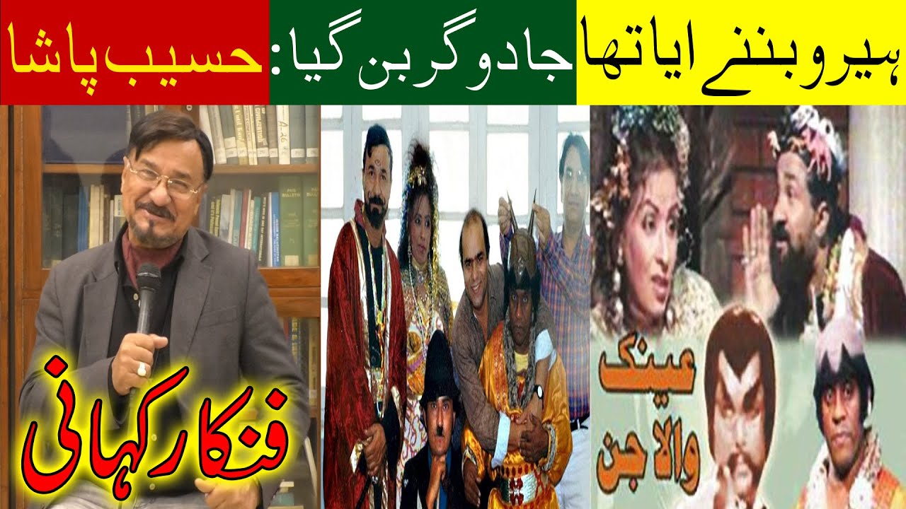 Haseeb Pasha From Hero to Magician | The Enchanting Journey of Ainak ...