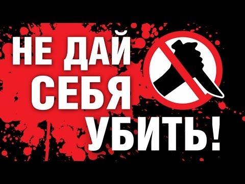 защита от ножа ! protection against a knife!
