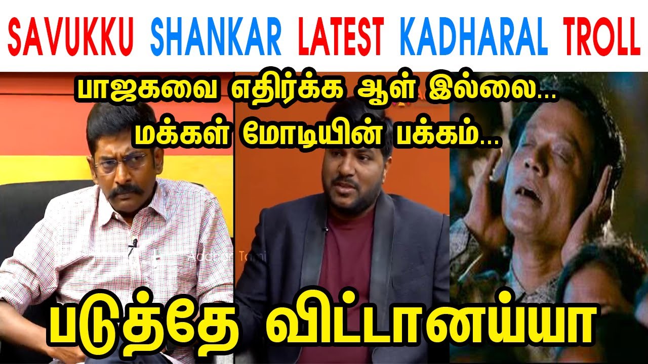 SAVUKKU SHANKAR LATEST KADHARAL TROLL - SAVUKKU SHANKAR - YOGI JI ...