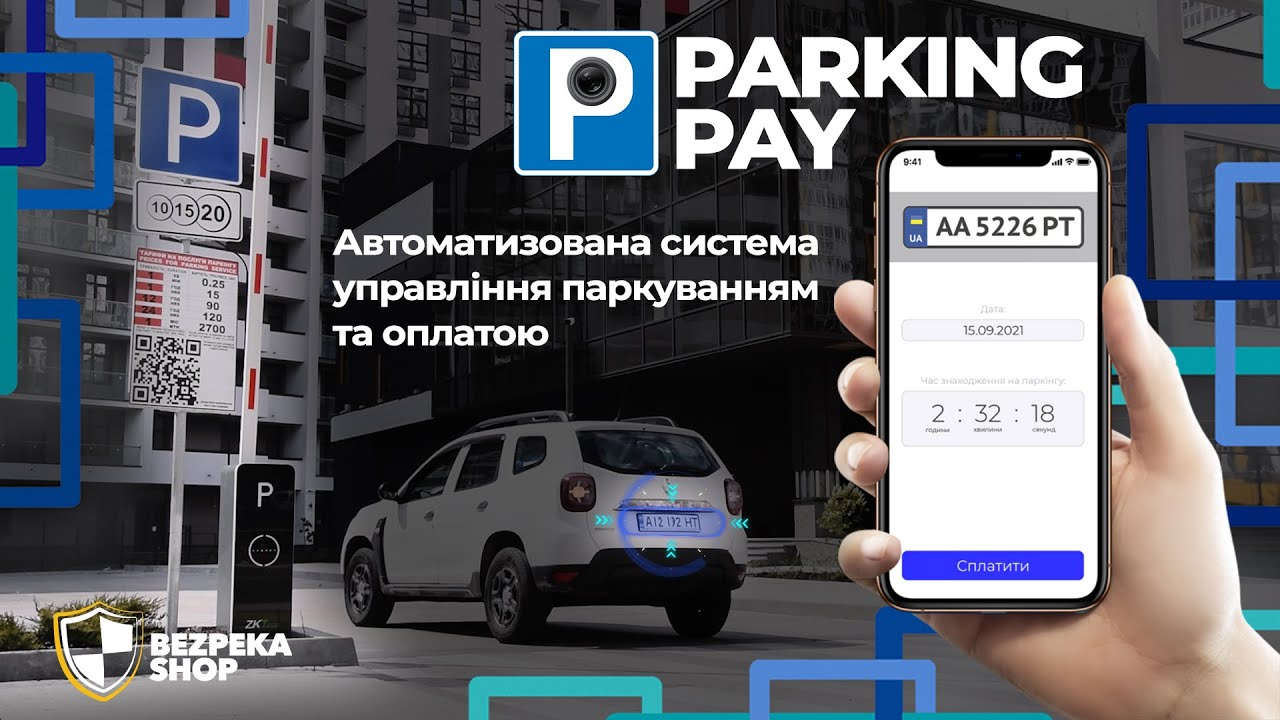 Parkingpay Автоматизована система управління паркуванням та оплатою