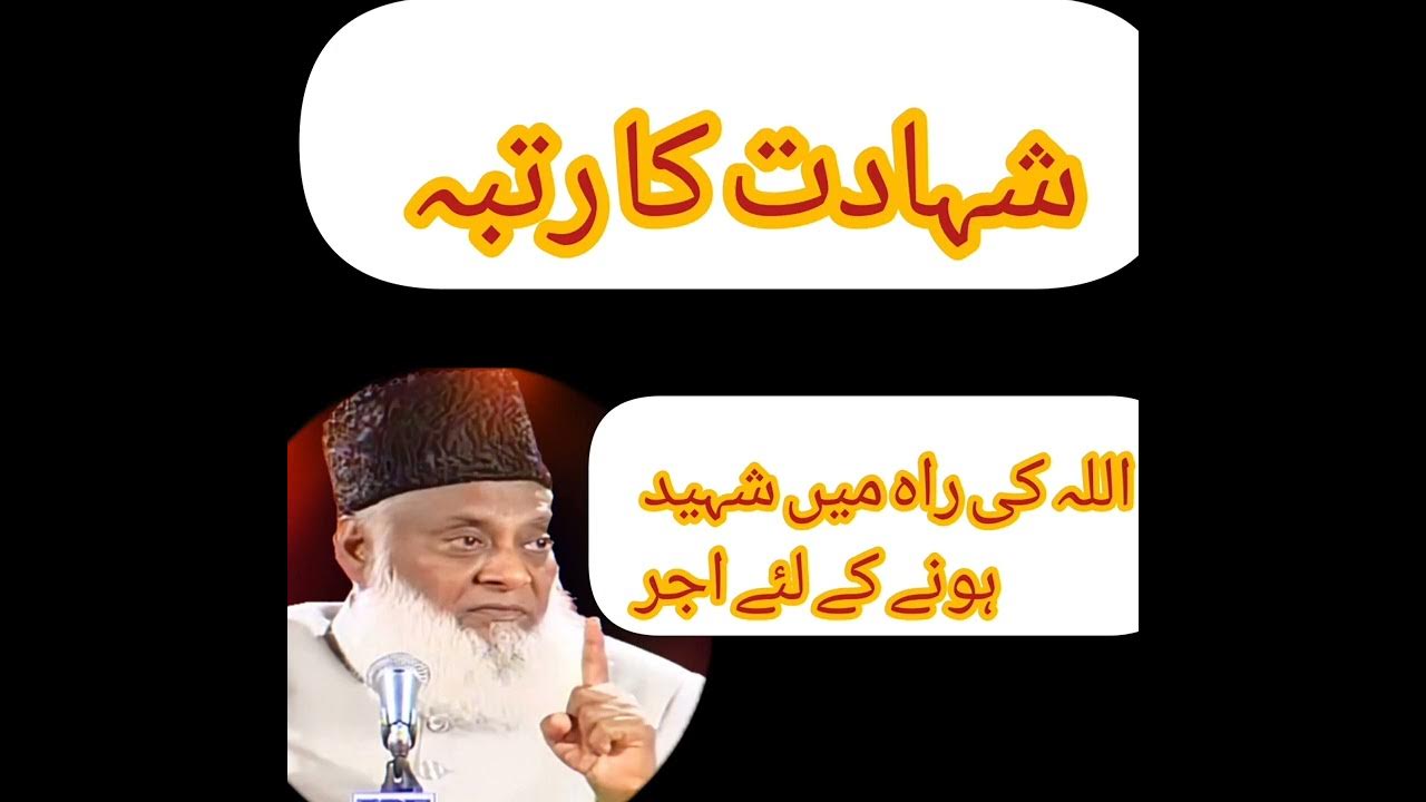 شہادت کا رتبہ ️ ️ ️Allah ki rah ma shaheed hona k rutba Suno logo Jo ...