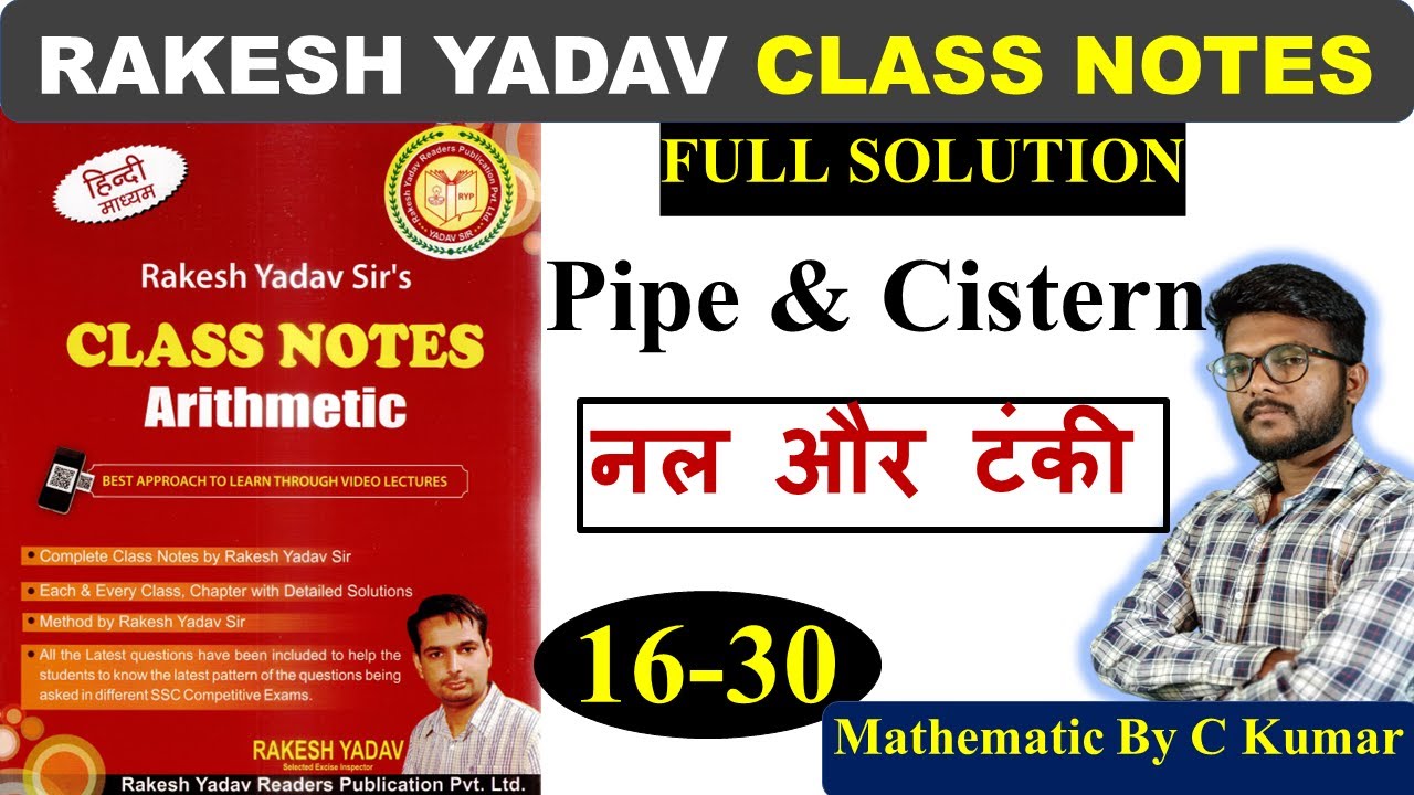 Pipe and Cistern By Rakesh Yadav | नल और टंकी | Rakesh Yadav Class ...