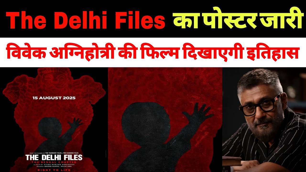 The Delhi Files का पोस्टर जारी Vivek Agnihotri की फिल्म है शोध आधारित ...