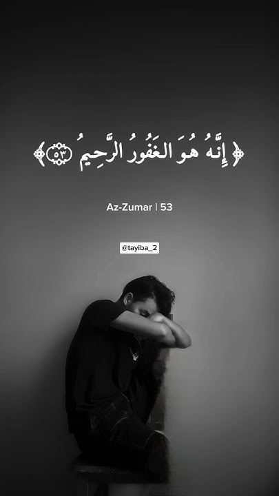 قل يا عباديَ الذين أسرفوا على أنفسهم لا تقنطوا من رحمة الله قرآن كريم