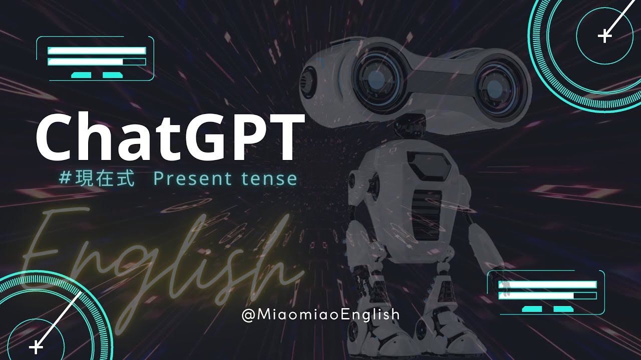 ChatGPT Learning English 004 用ChatGPT 學英文的現在簡單式 - YouTube