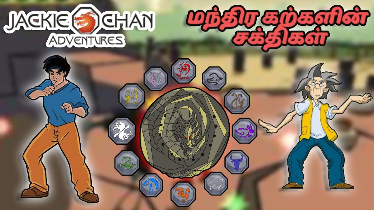 JACKIE CHAN ADVENTURES GAME மந்திரகற்களின் சக்திகள் 🔥| PS2 GAME| JIGIRU ...