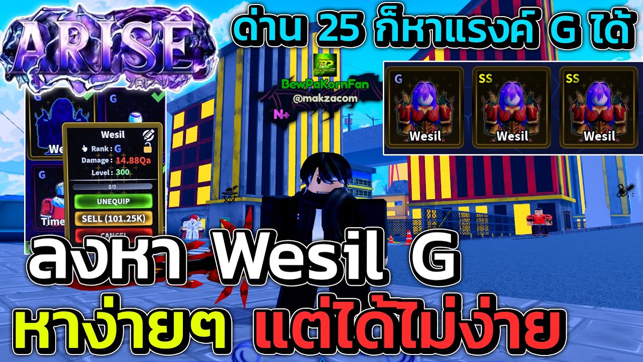 ลงหอคอยหา Wesil G จะได้สักกี่ตัว ตีแรงมาก | Arise Crossover - YouTube