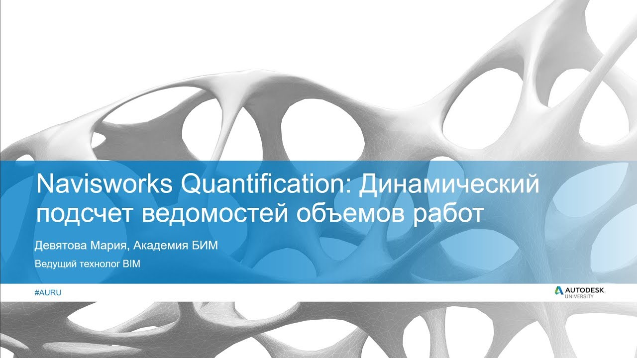 Navisworks Quantification: динамический подсчет ведомостей объемов работ - YouTube