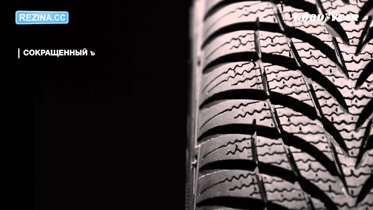 Шины GOODYEAR Ultra grip 7+ - [Rezina.CC] (Зима) - YouTube