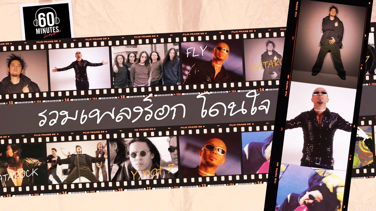 SUNDAY SPECIAL : รวมเพลงร็อก โดนใจ Y NOT 7 - FLY - แมว จิรศักดิ์ ...
