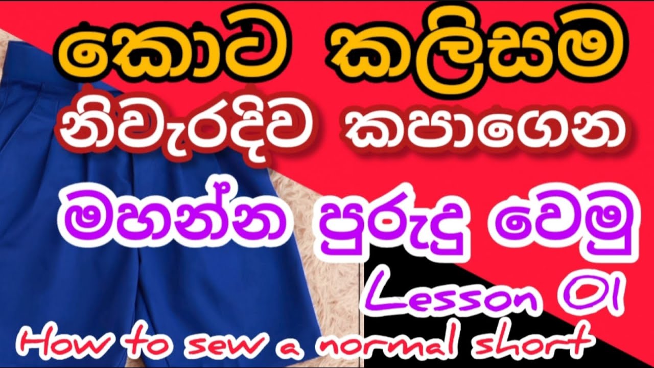 How to make a normal short (Lesson 01) - YouTube