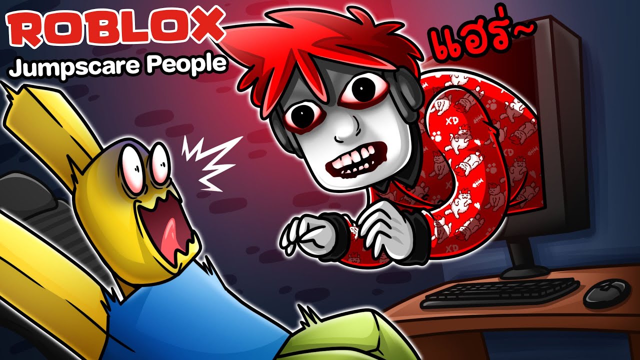 Roblox : Jumpscare People 😱 เมื่อฉันกลายเป็นผี ไล่หลอกคนอื่นจนขี้แตก ...