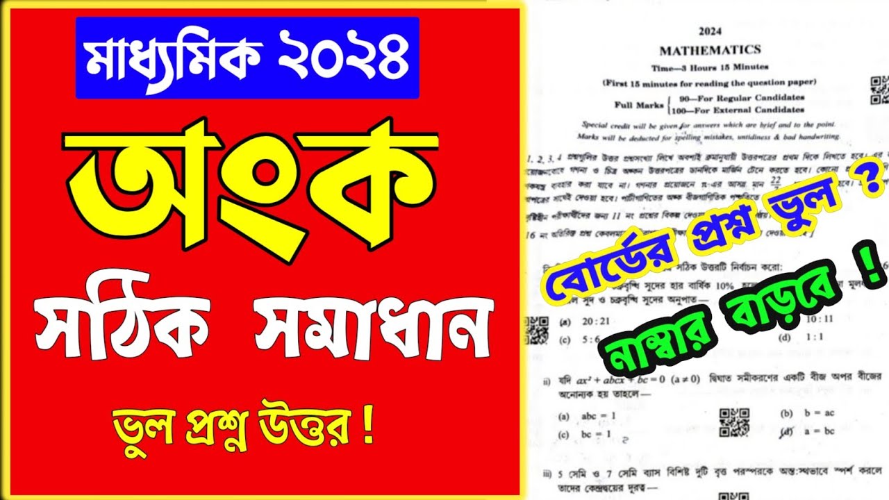Madhyamik mathematics question paper 2024 || WBBSE Class 10 Math ...