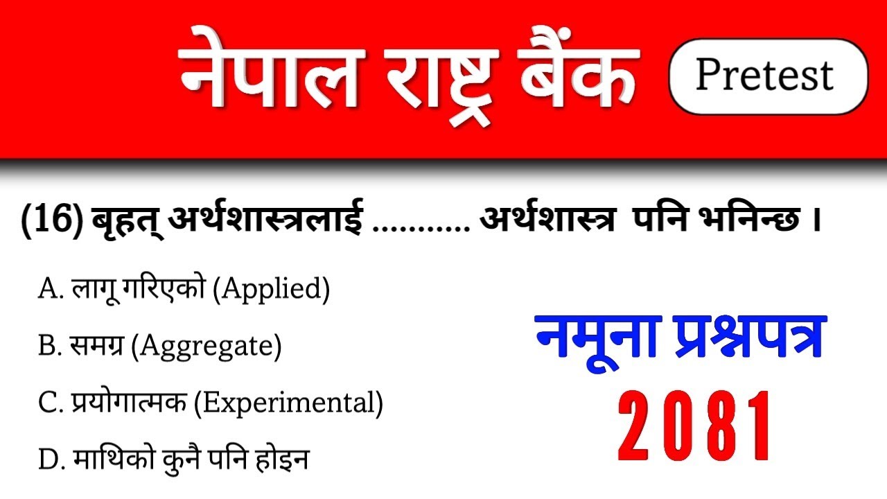 NRB pretest Model Questions 2081 | Nepal Rastra Bank first paper ...