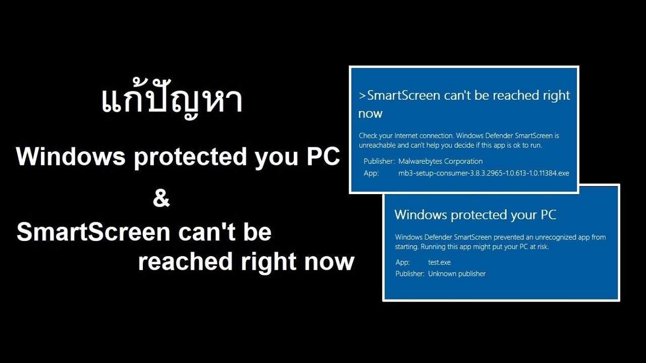 วิธีแก้ปัญหา Windows protected your PC & Windows Defender SmartScreen ...
