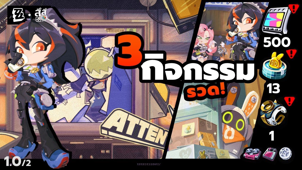 Zenless Zone Zero #ZZZ | 3 กิจกรรม v1.0/2 รวดในคลิปเดียว! แจกต่อเนื่อง ...