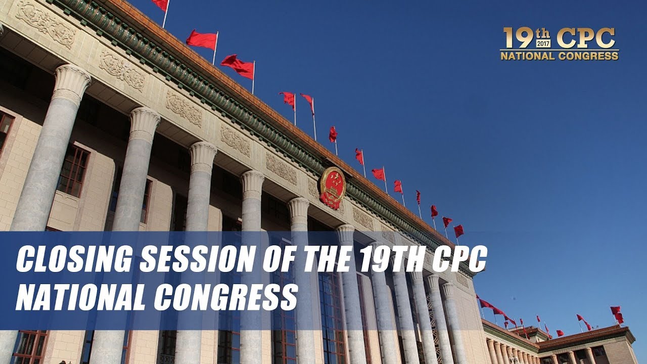 Live: Closing session of the 19th CPC National Congress中共十九大闭幕 - YouTube