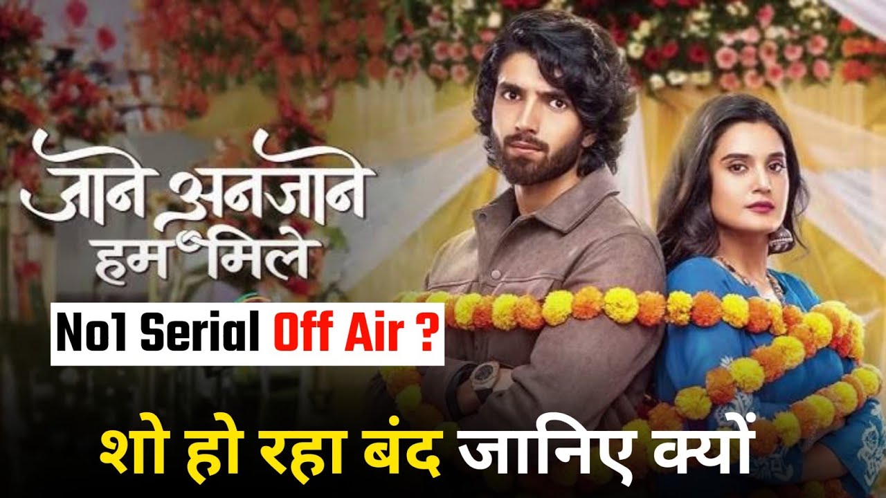Jaane anjane Ham mile serial क्यों हो रहा है बंद जानिए |jaane anjane ...