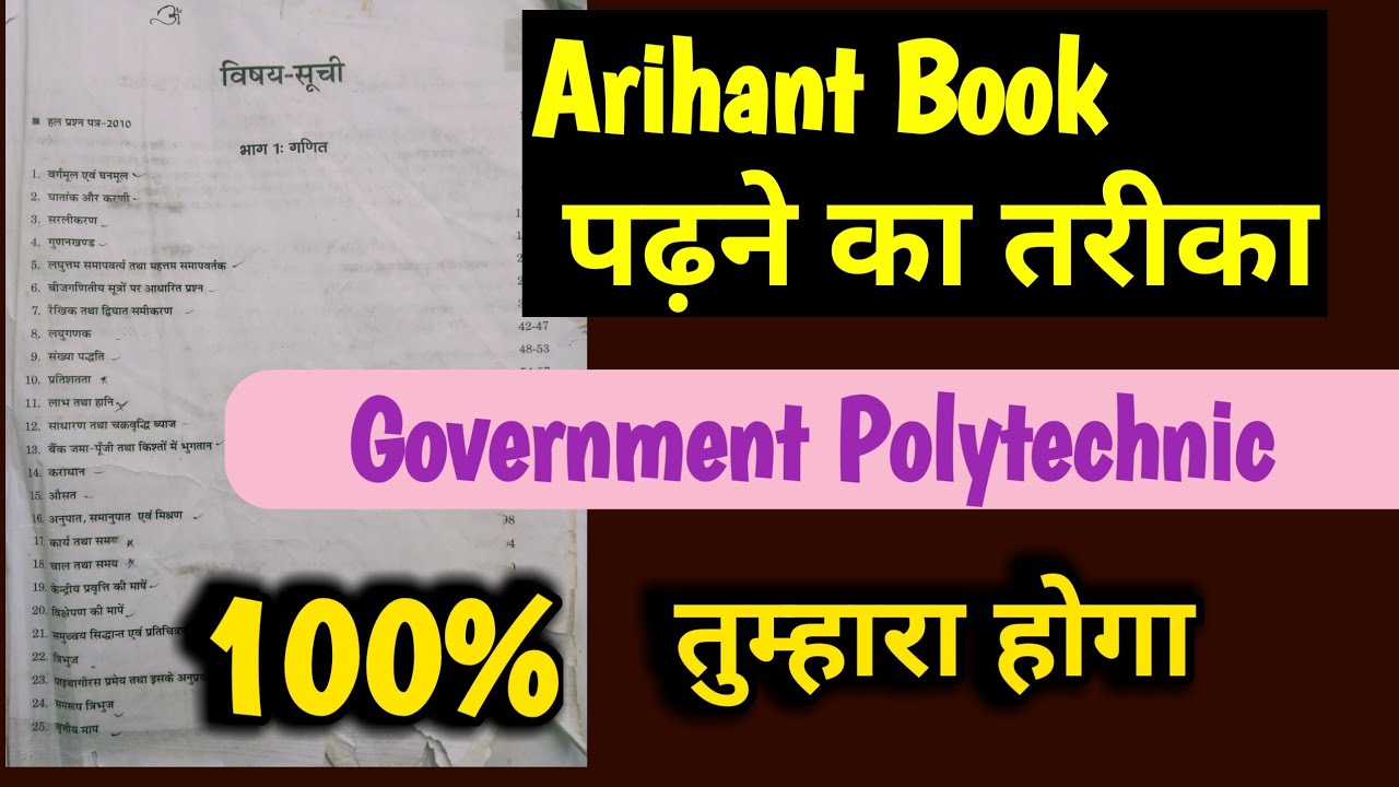 arihant book kaise padhe|arihant book 15 din me kaise padhe |best book ...