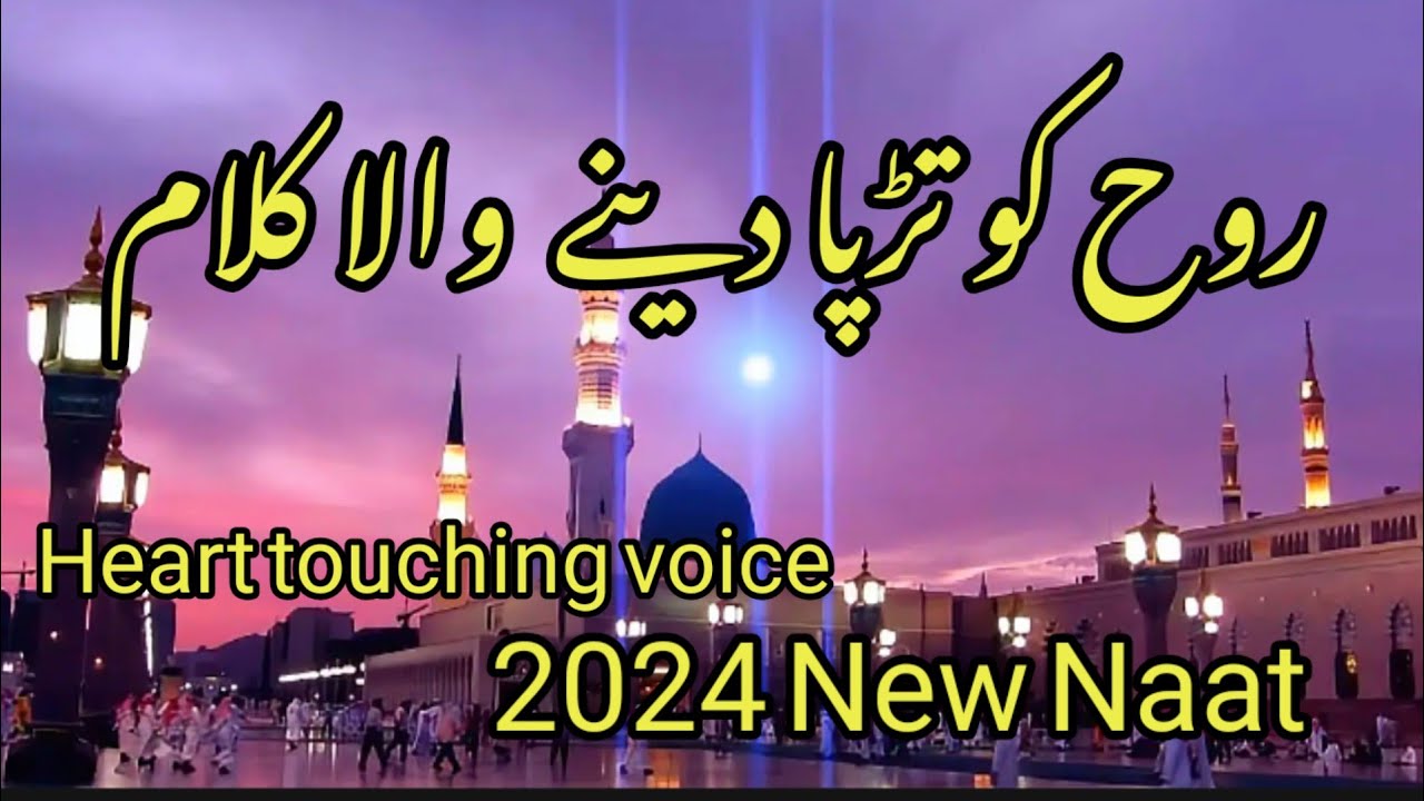 Beautifull Naat Sharif | Best Urdu Naat In The World | - YouTube