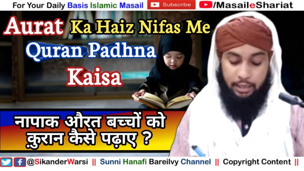 Aurat Ka Haiz Nifas Me Quran Padhna Kaisa | Napak Aurat Bachcho Ko Quran Kaise Padhaye | Sabaq ...