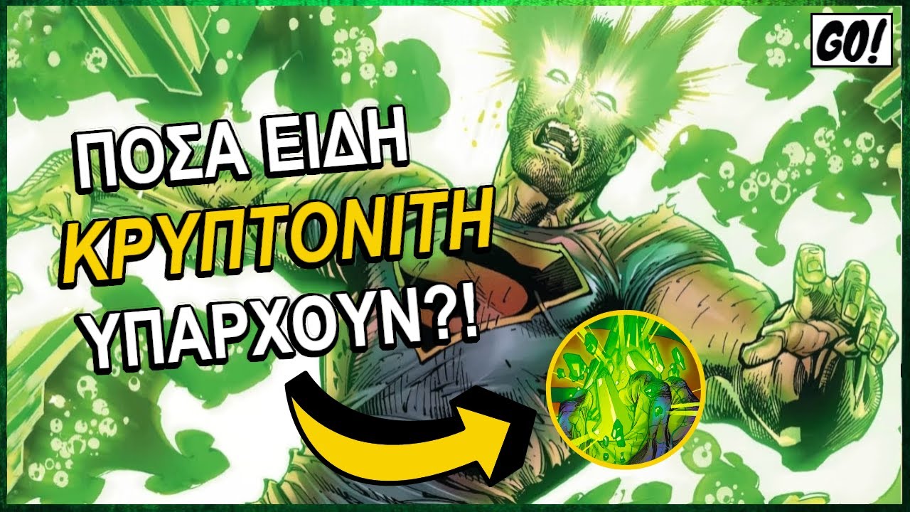 ΤΙ ΕΙΝΑΙ ο ΚΡΥΠΤΟΝΙΤΗΣ? - YouTube