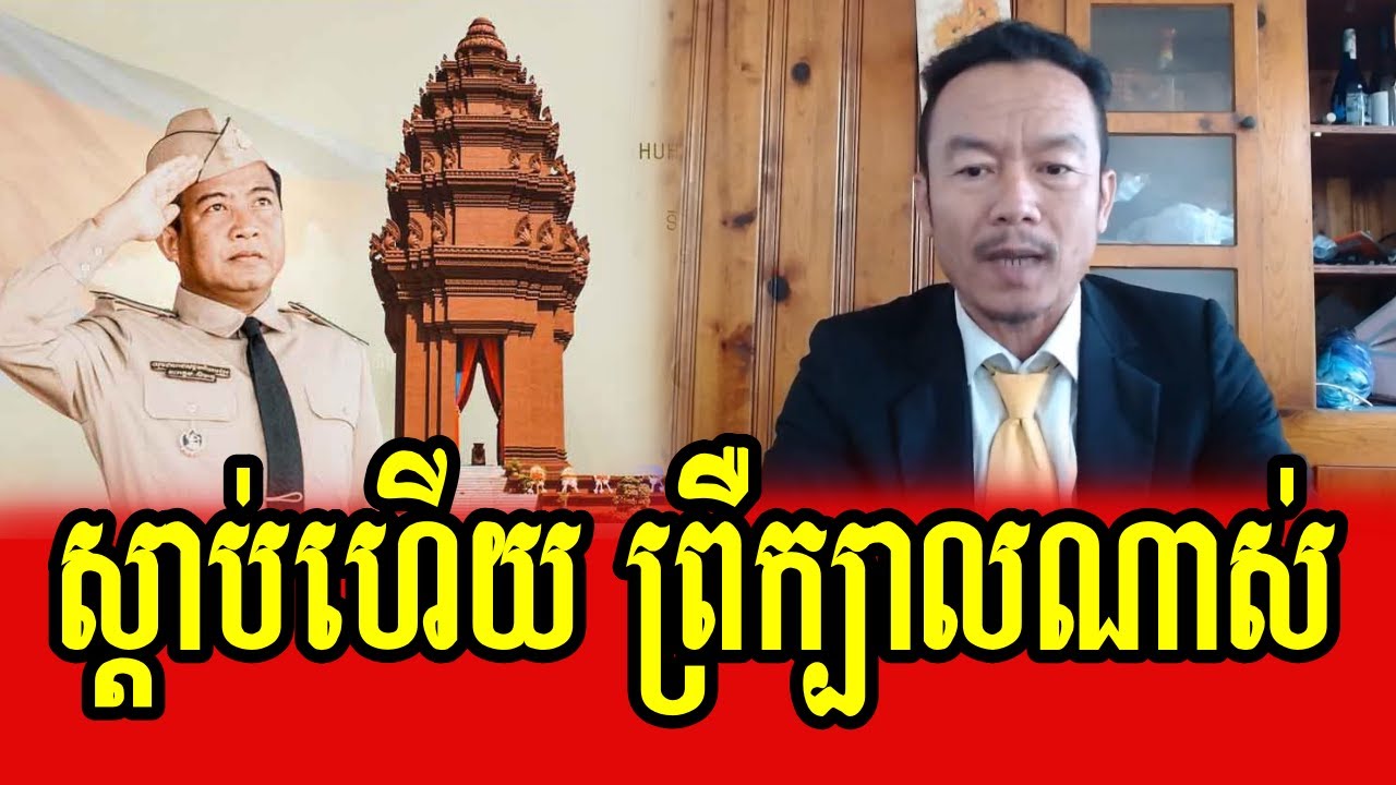 Chhun Sithy and Sitha Than analyses about history of Khmer independence ...