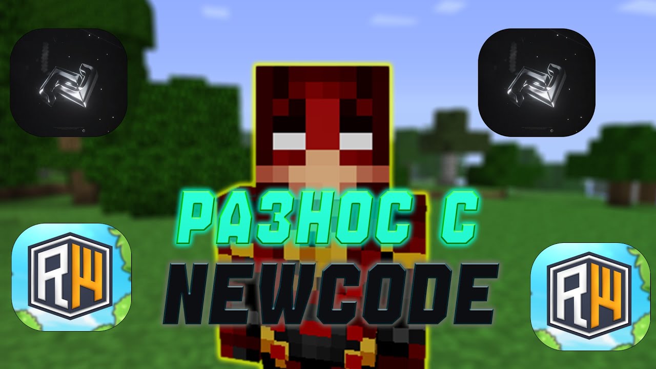 ЭТОТ ЧИТ ПОКОРЯЕТ ТОПЫ??? РАЗНОС REALLYWORLD С ЛУЧШИМ КРЯКОМ NewCode | Nursultan Catlavan ...