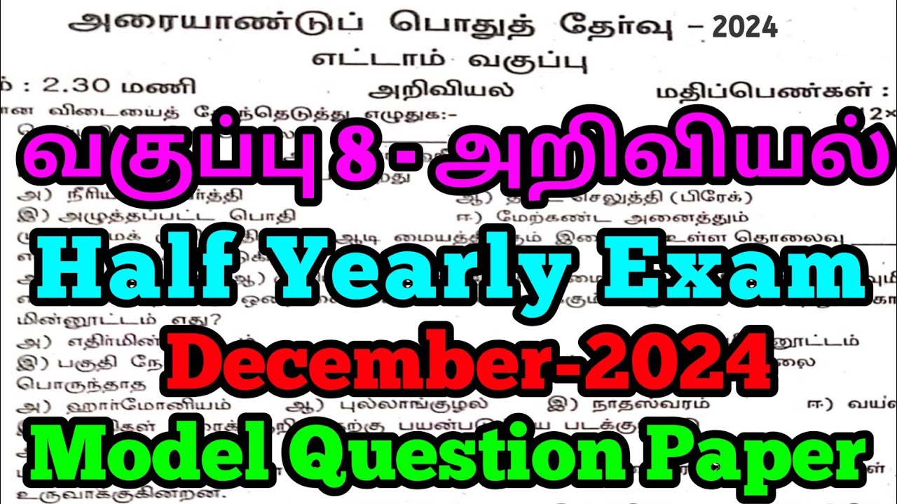 8th Science Half yearly Exam Question Paper-2024 class 8 அறிவியல் Half ...