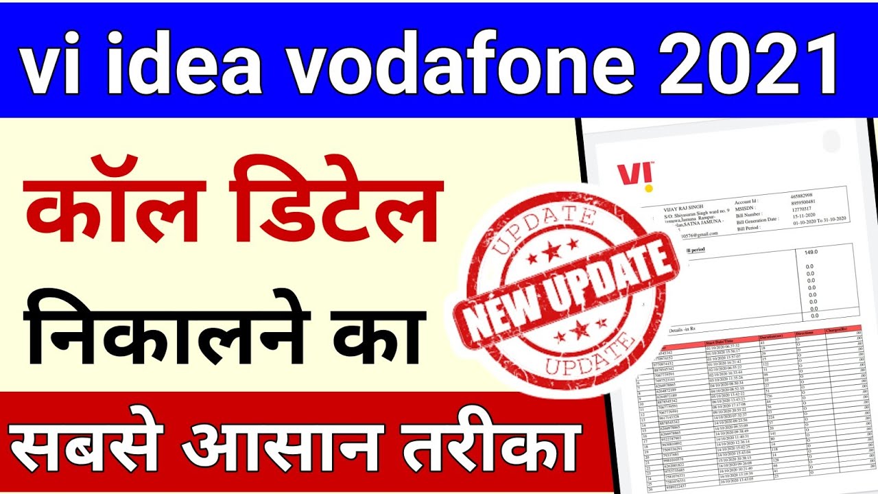vi idea vodafone call details new update 2021 || how to get vi call ...