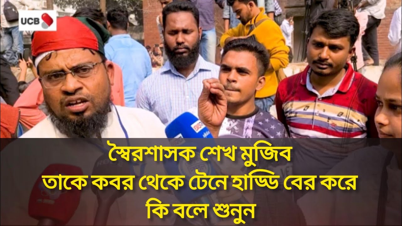 ধানমন্ডি ৩২ বাড়ি ভাঙ্গা সময় শেখ মুজিবকে কি বলল শুনুন /jobayer khan bd ...