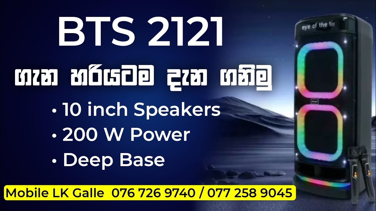 BTS 2121 | අඩි 3ක් උස ලොක්කා | BTS 2121 Party Box Sinhala | Bluetooth ...