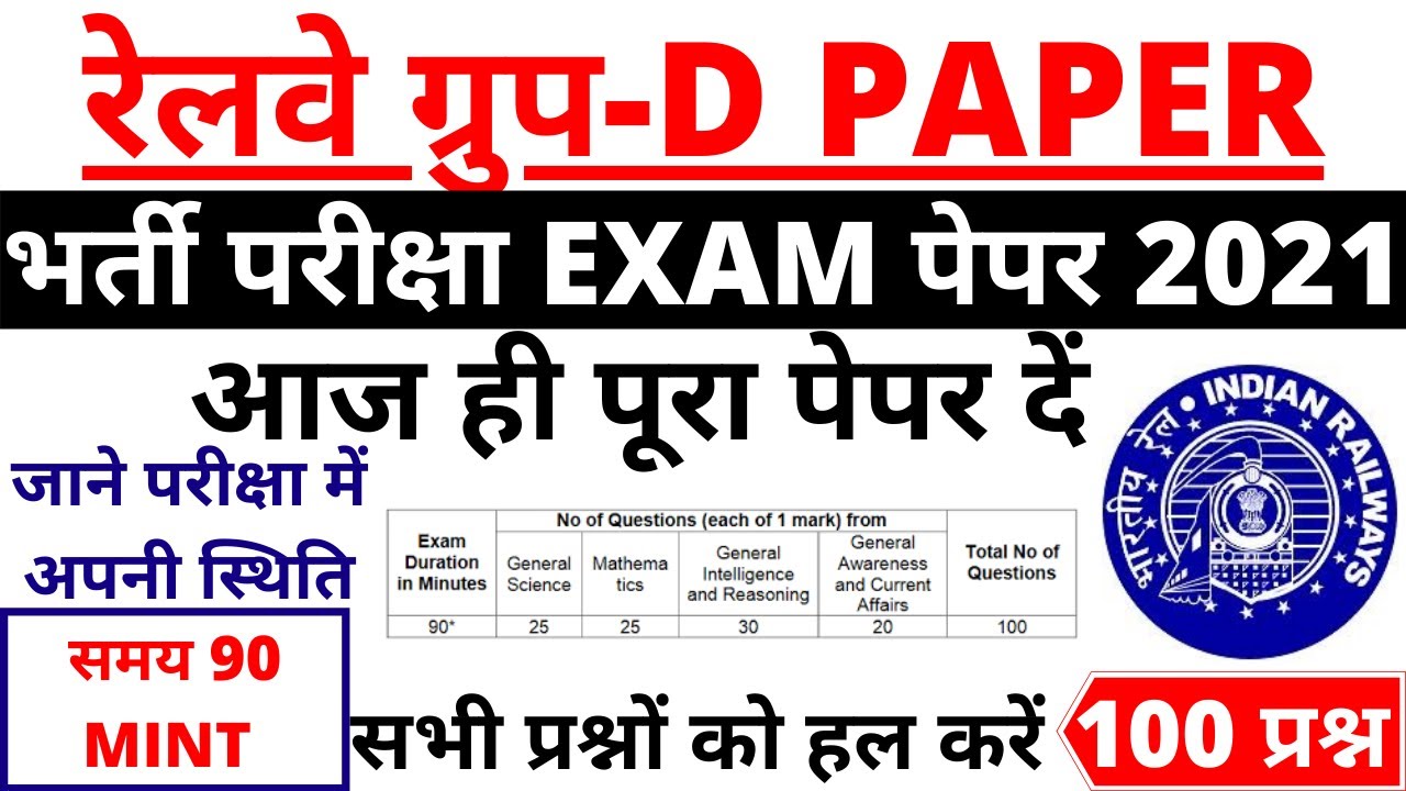 RRB GROUP D PAPER 2021 | RRB GROUP D PREVIOUS YEAR PAPER | RAILWAY ...