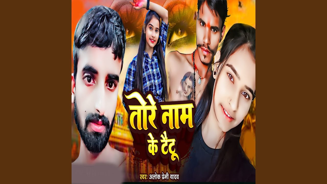Tore Name Ke Taitu - YouTube
