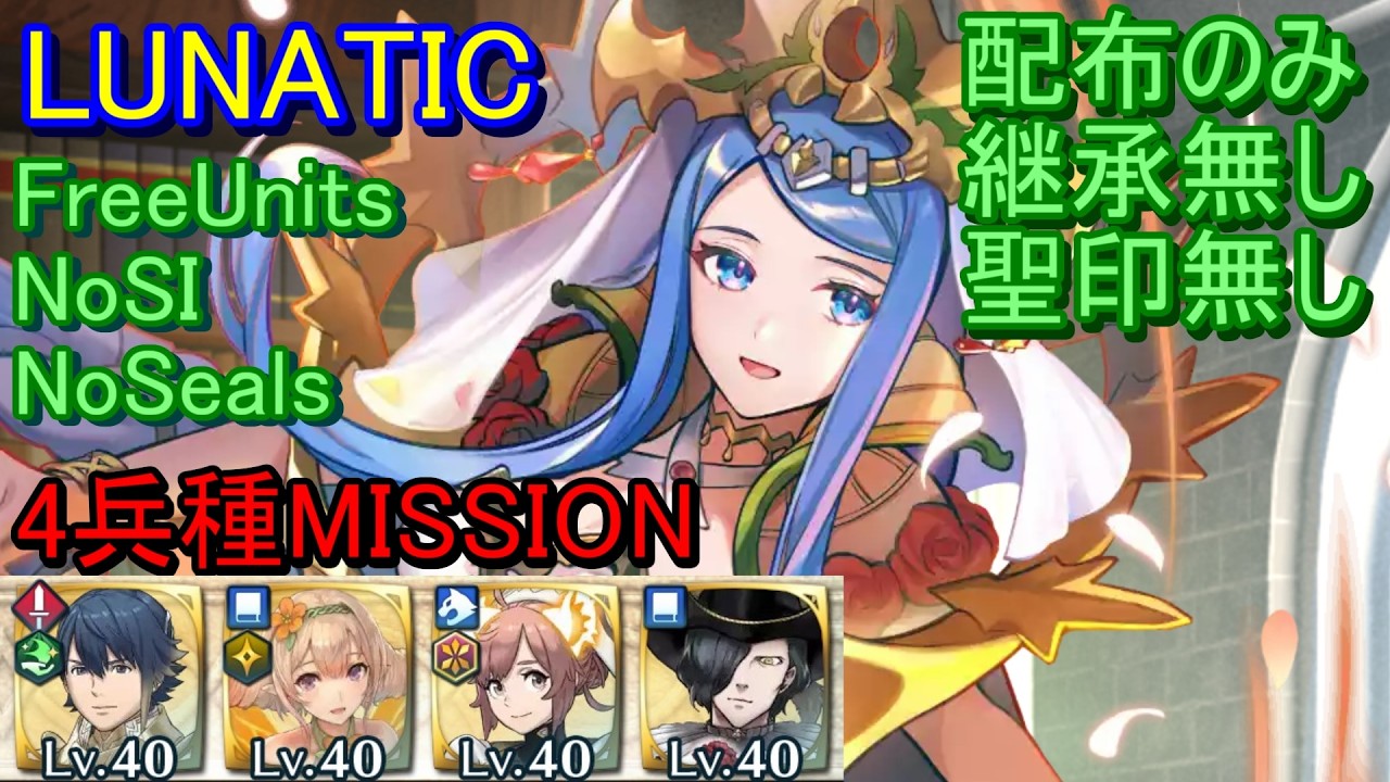 【FEH】大英雄戦 ルミエル LUNATIC 配布のみ 継承無し 聖印無し 4兵種【ファイアーエムブレムヒーローズ ...