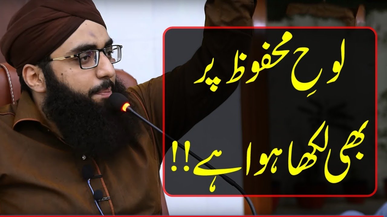 Loh E Mahfooz Par Bhi Likha Hua hy !! - YouTube
